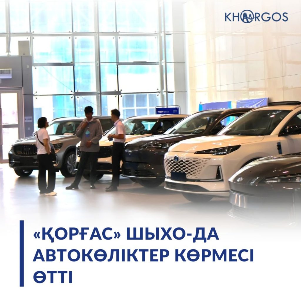 Выставка - KHORGOS